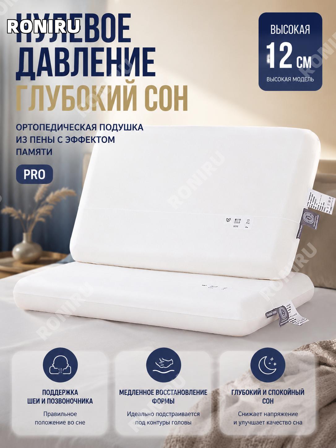 Высокая подушка из пены с эффектом памяти 12 см для сна
