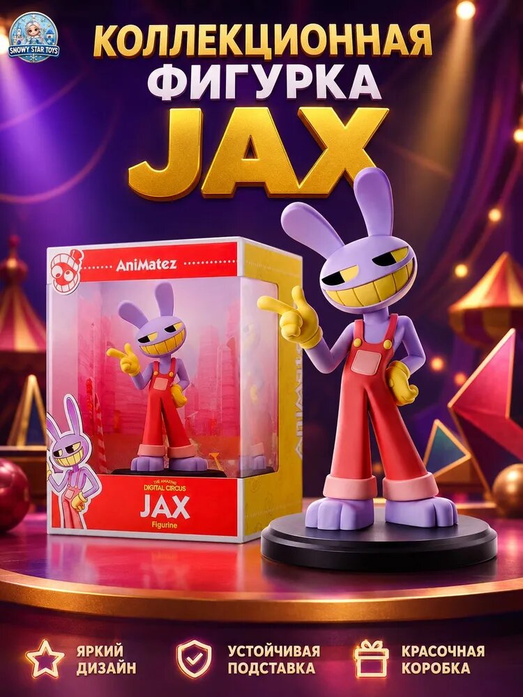 Коллекционная фигурка Джакс Jax, Удивительный цифровой цирк The Amazing Digital Circus, подарок для фаната