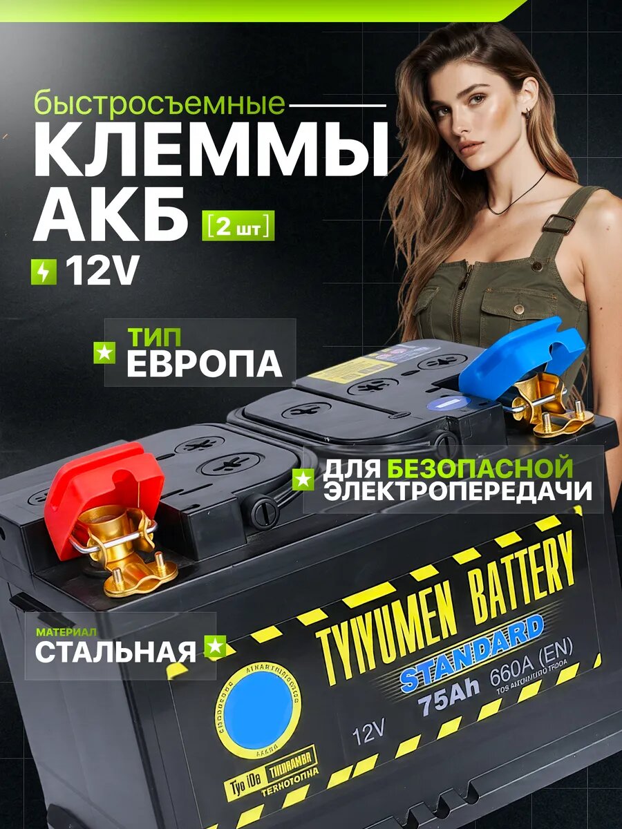 Клеммы акб Стальная быстросъемные автомобильные 2 шт