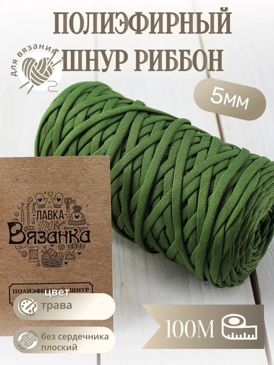 Шнур 5мм полиэфирный риббон плоский