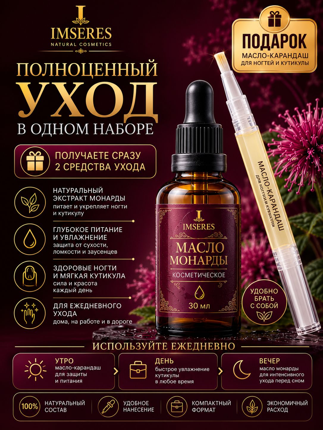 Масло монарды для ногтей и кутикулы IMSERES, натуральное косметическое масло, против ломкости ногтей, уход за ногтями и кожей, 30 мл