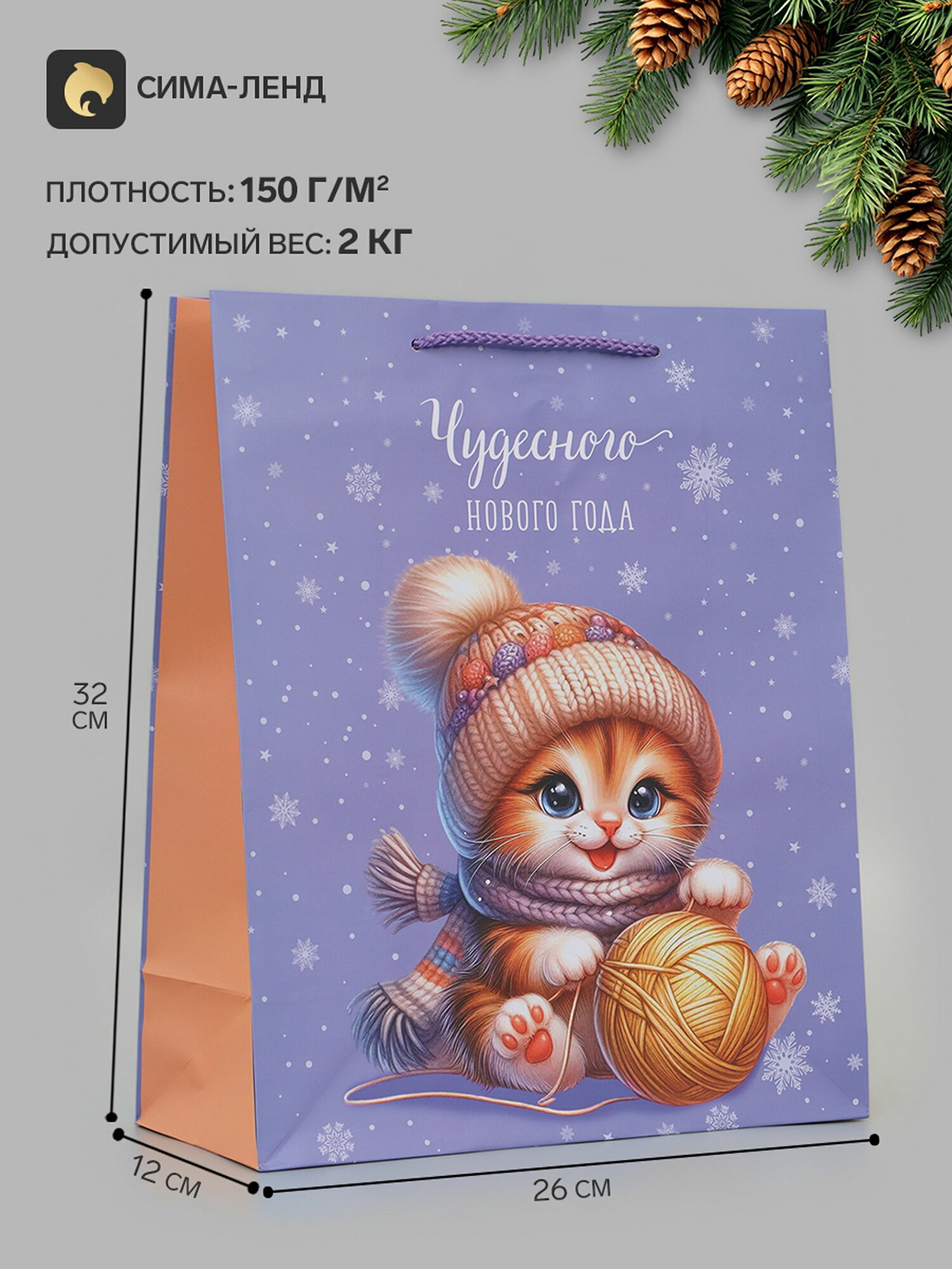 Пакет подарочный "Чудесного Нового года", 26x12x32 см, дизайн: с рисунком, надписью, 2 шт.