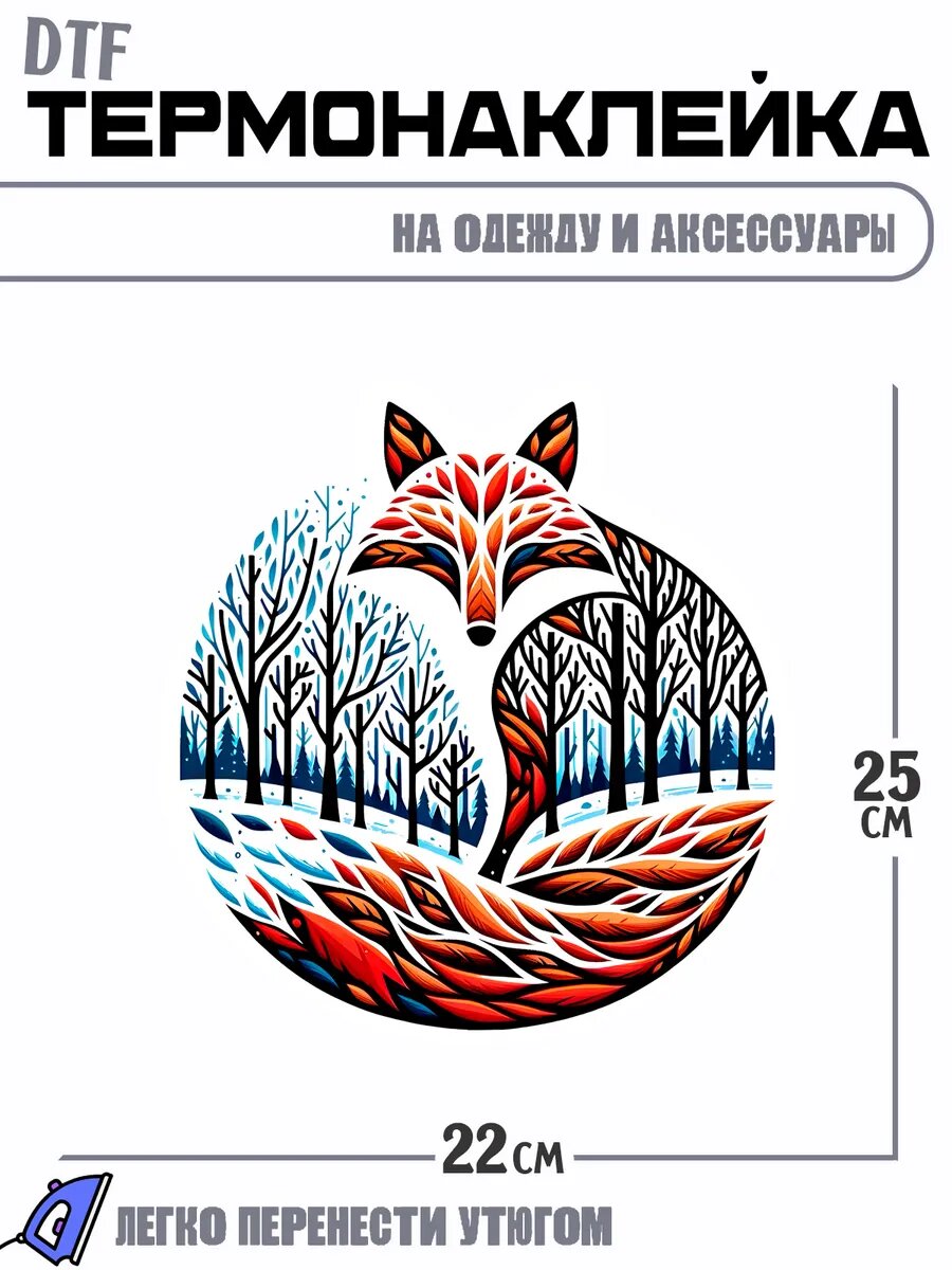 Термонаклейка Лиса зимой