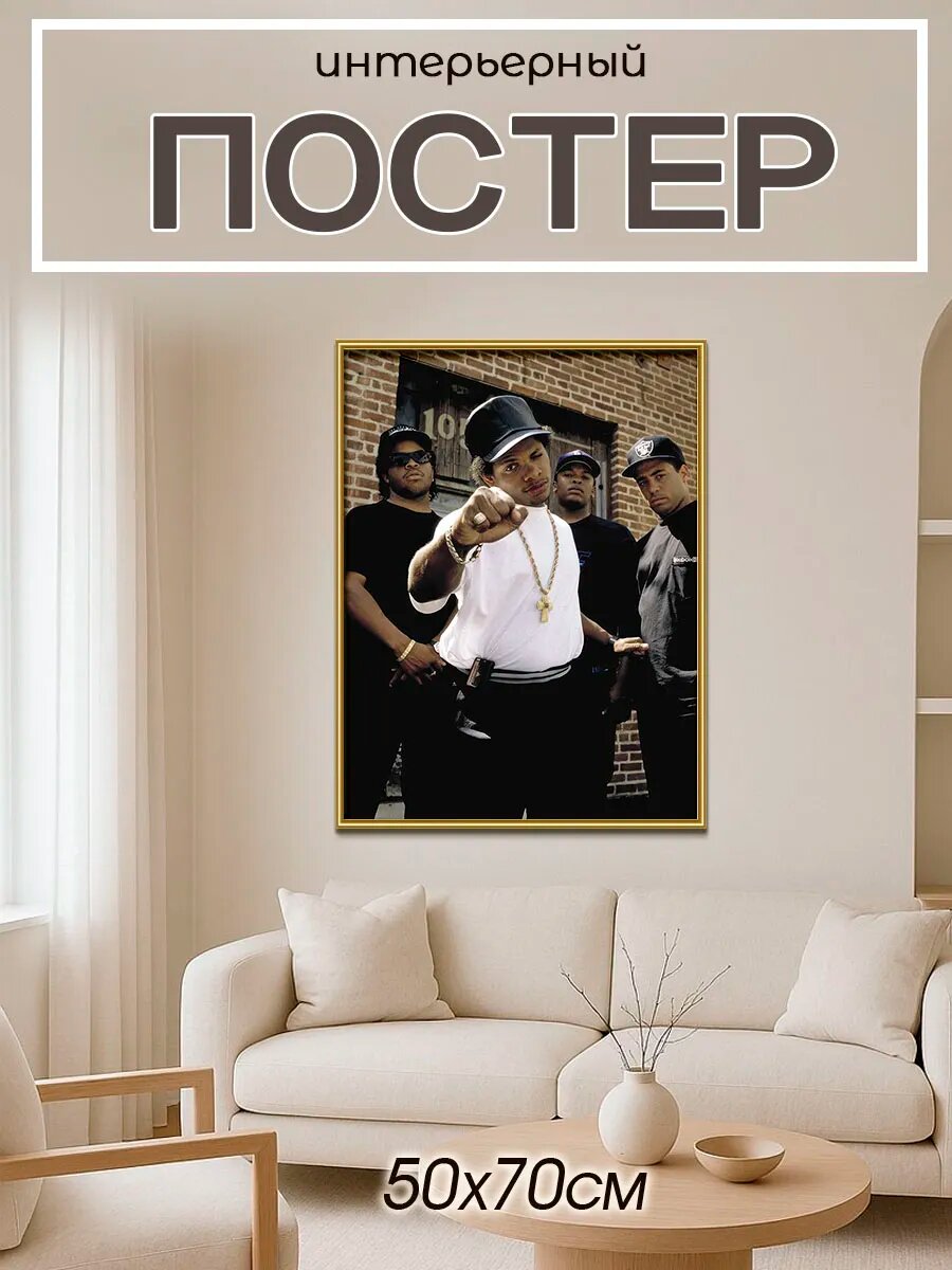 Постер на стену интерьерный, постер 50х70