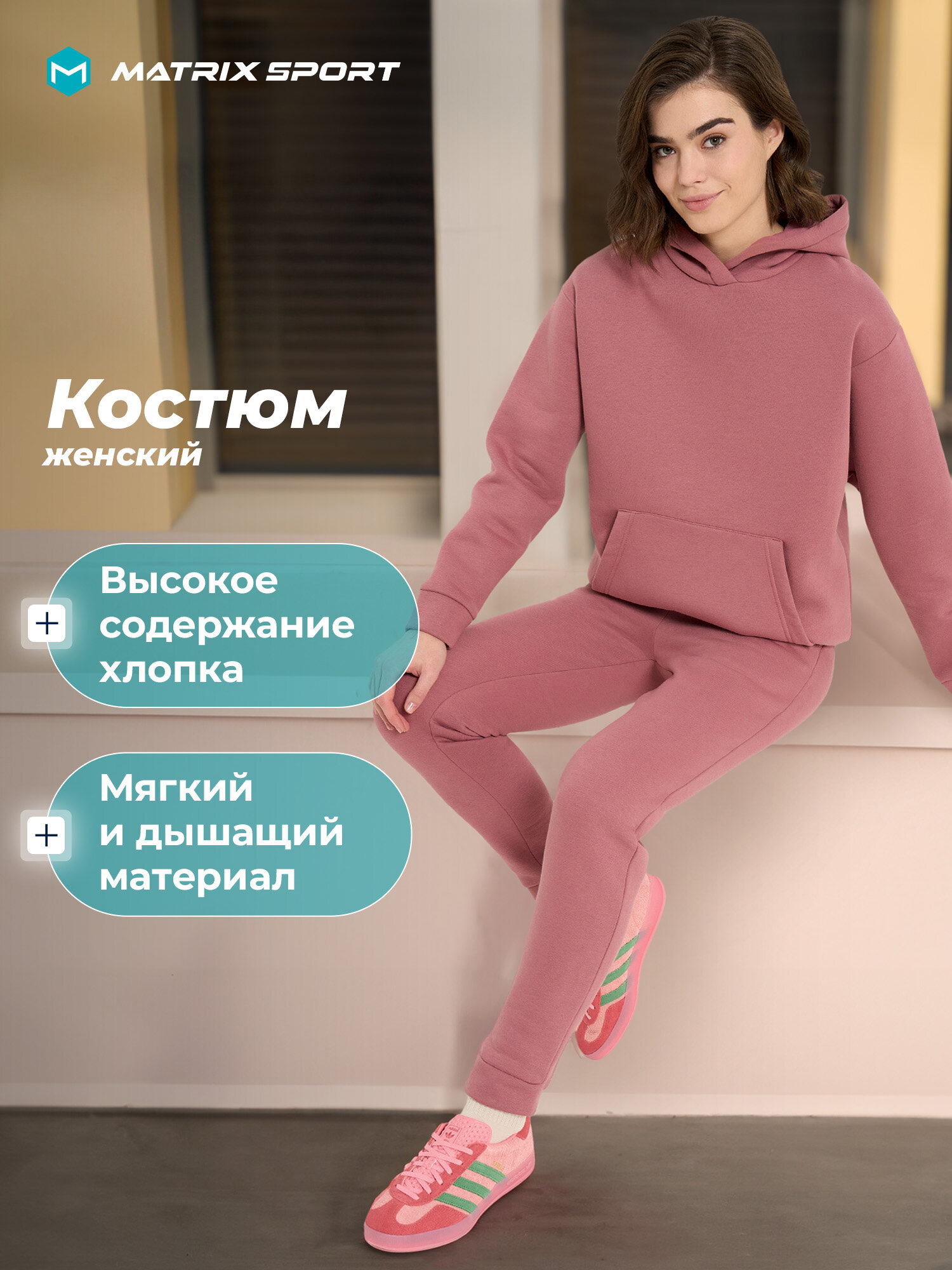 Костюм спортивный MATRIX SPORT MSF Knitted Hooded Suit w/o ZIP