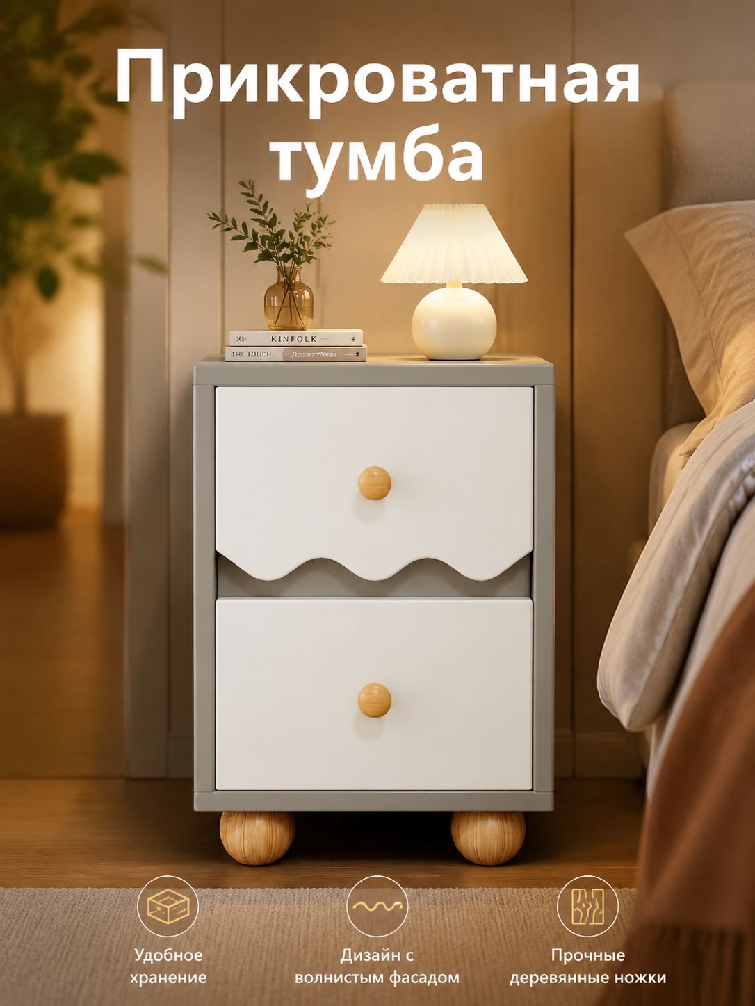 Прикроватная тумба в современном стиле, 30x40x50 см, с двумя выдвижными ящиками и волнообразным фасадом, светло-серый с