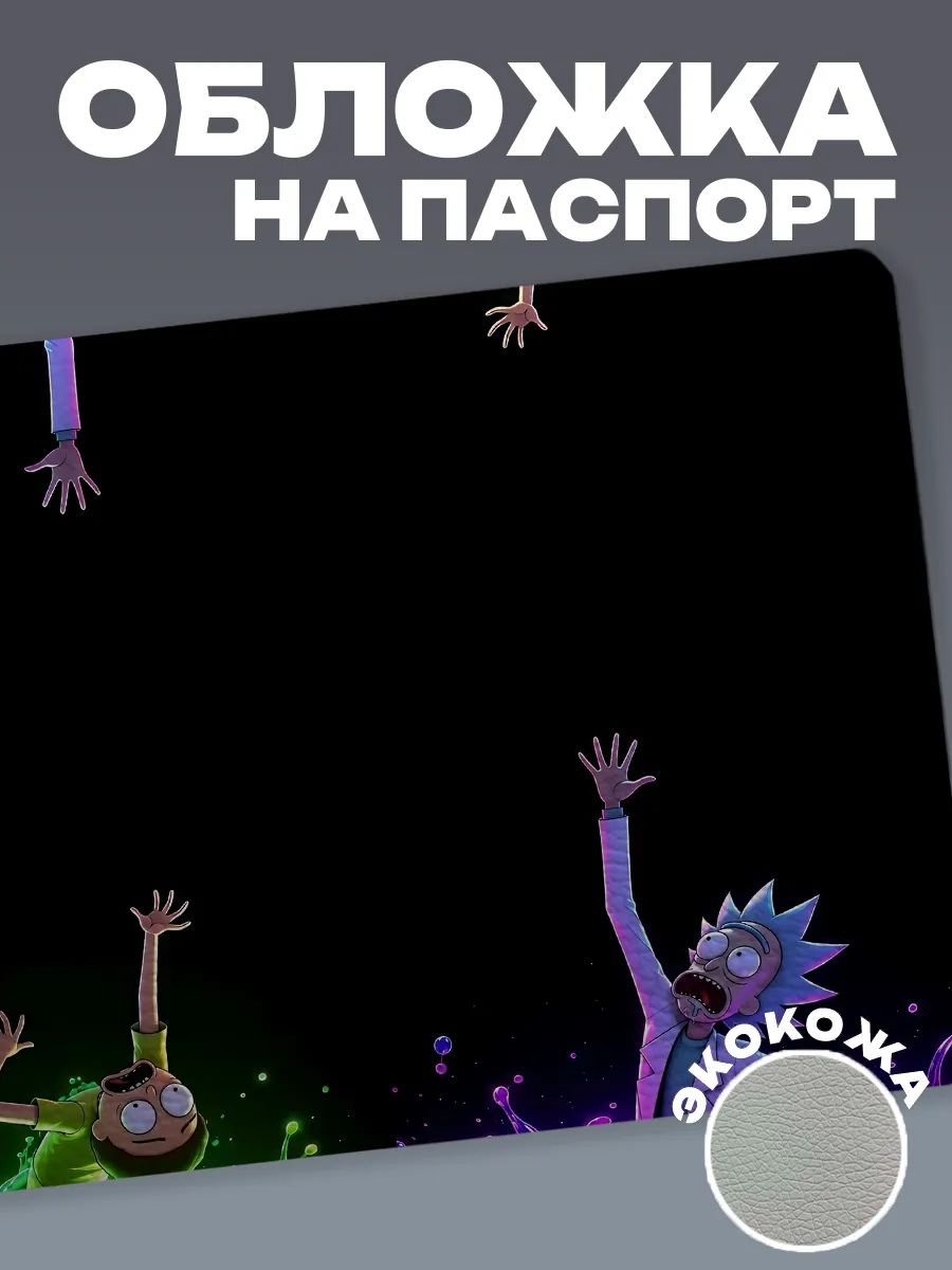 Обложка для паспорта