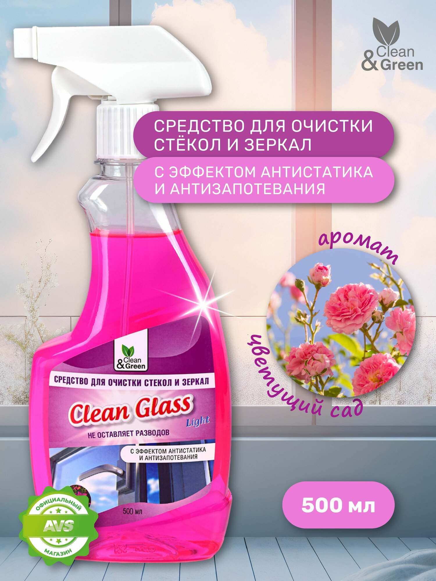 Средство для очистки стекол и зеркал "Цветущий сад" Clean&Green (триггер, для эффективной очистки стекол, зеркал), 500 мл, CG8138