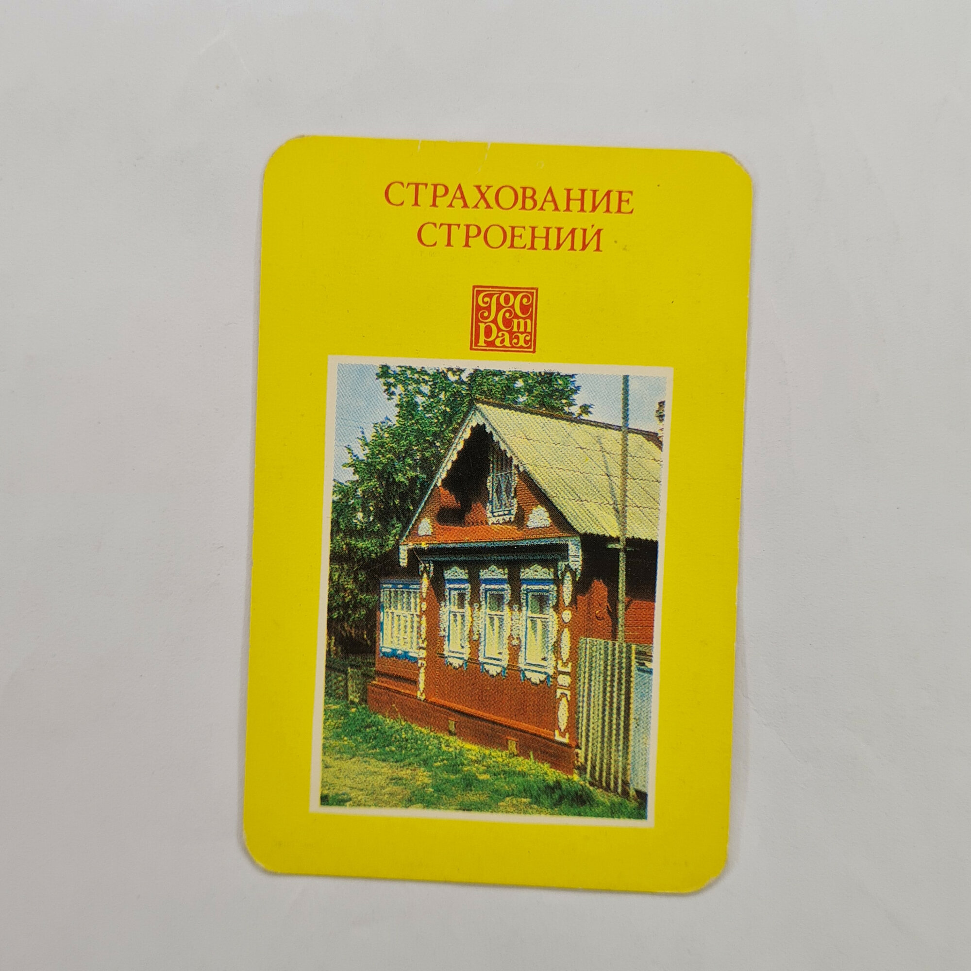 Карманный календарик 1984. Деревянный домик с резьбой, архитектура и природа. Календарь винтажный