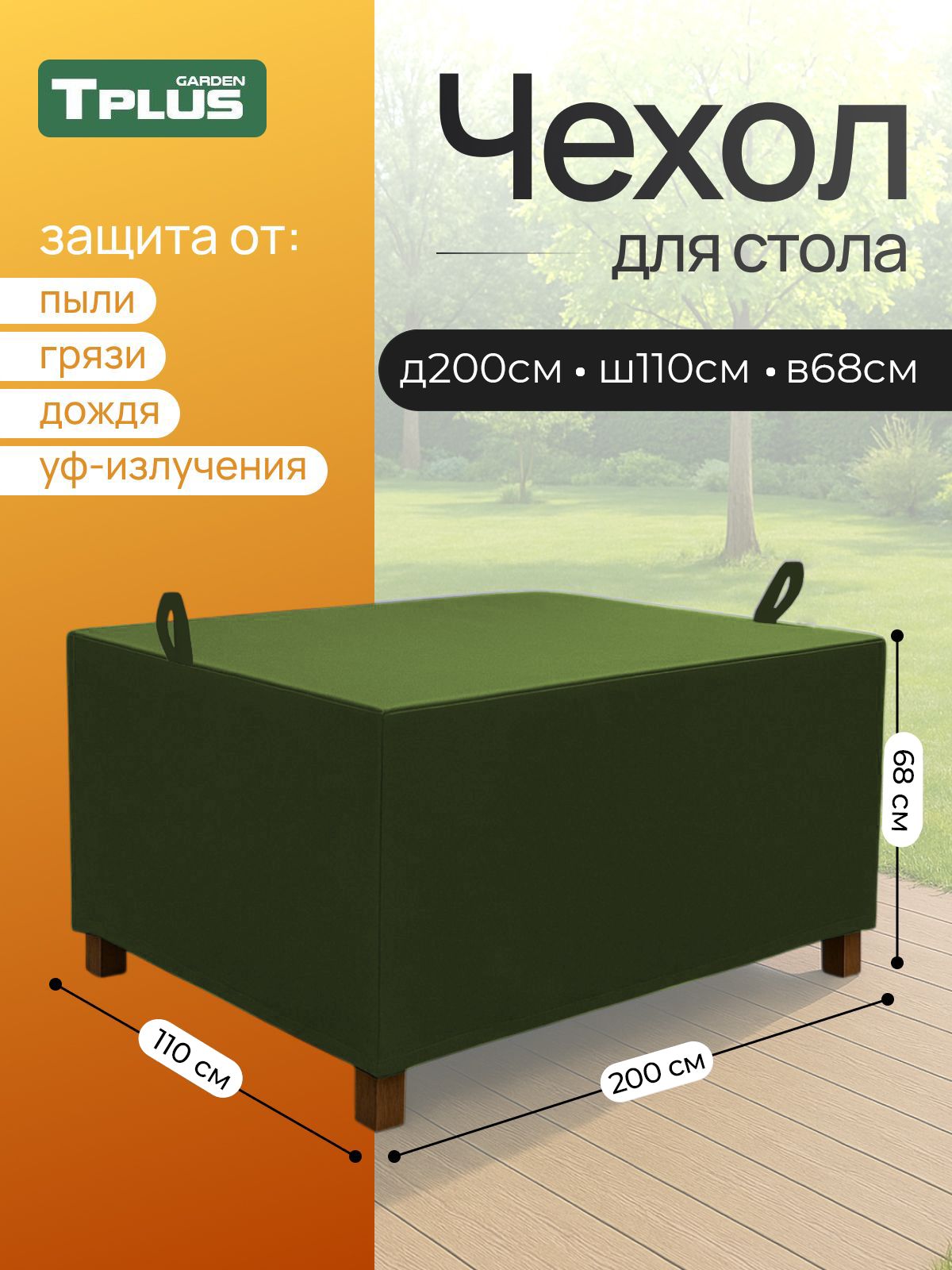 Чехол для стола 2000x1100x680 мм (оксфорд 210) Tplus, Ткань, Oxford