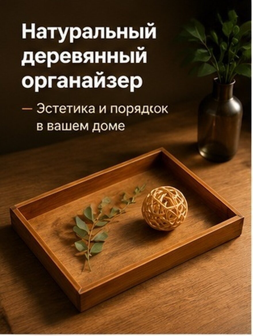 Деревянная Коробка Для Хранения Универсальный Органайзер Для Рабочего Стола 30X20Cm