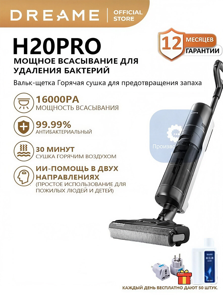 Вертикальный пылесос dreame пылесос для дома H12Proplus Очистка горячей водой Подарки для мальчиков