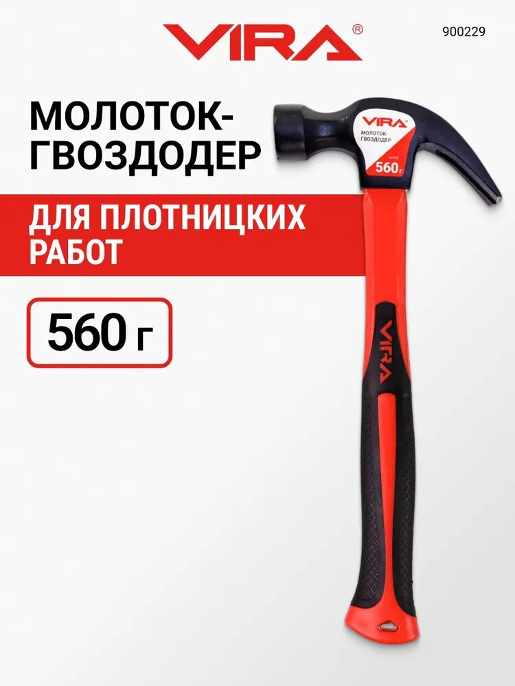 Молоток-гвоздодер 560 г VIRA