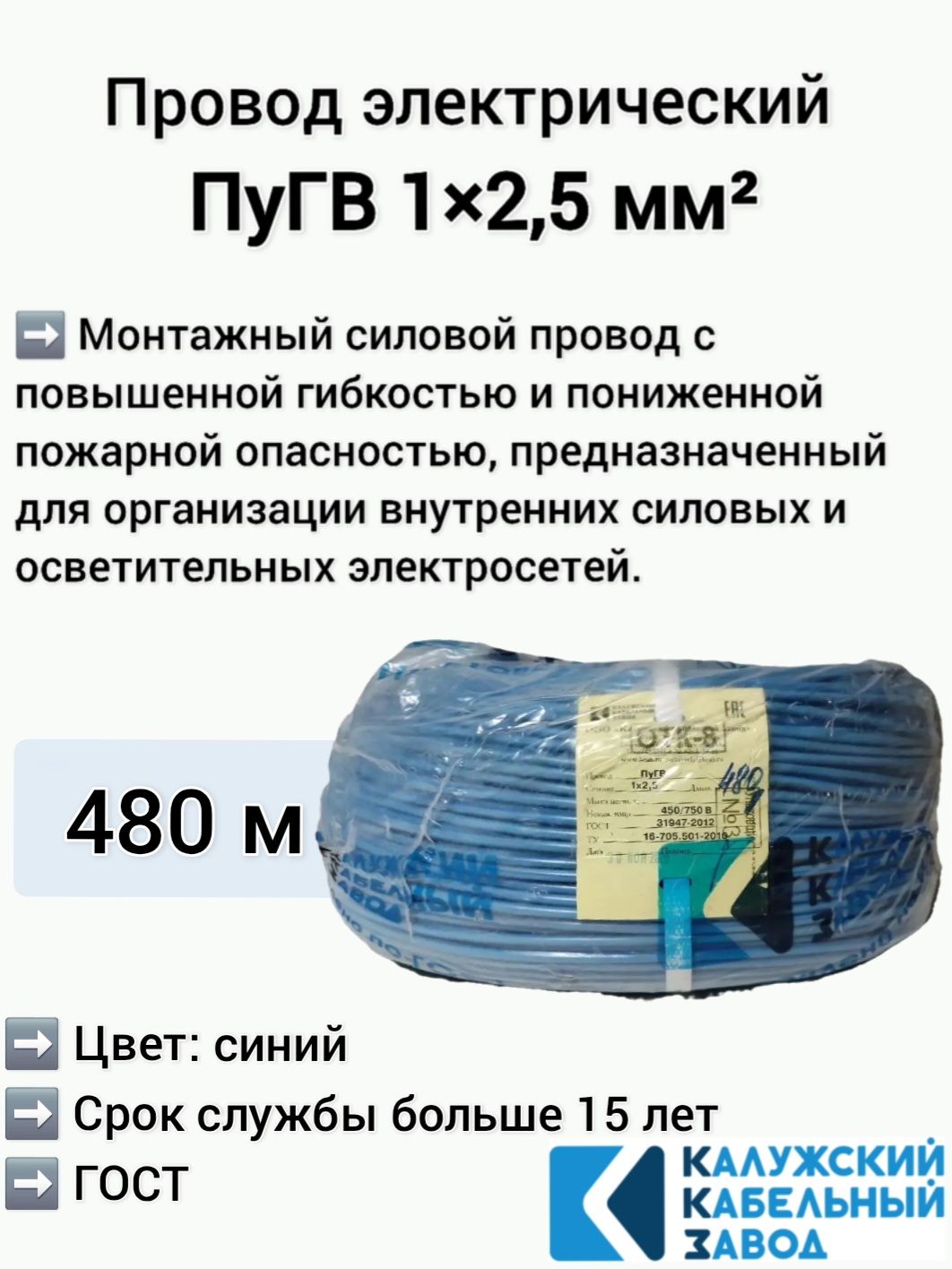 Провод электрический ПуГВ 1х2,5 мм2, синий, ГОСТ, 480 м