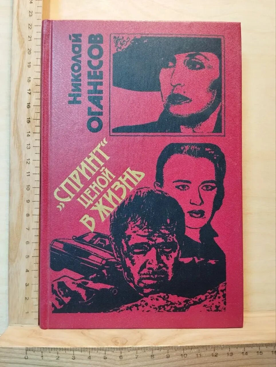 "Спринт" ценой в жизнь