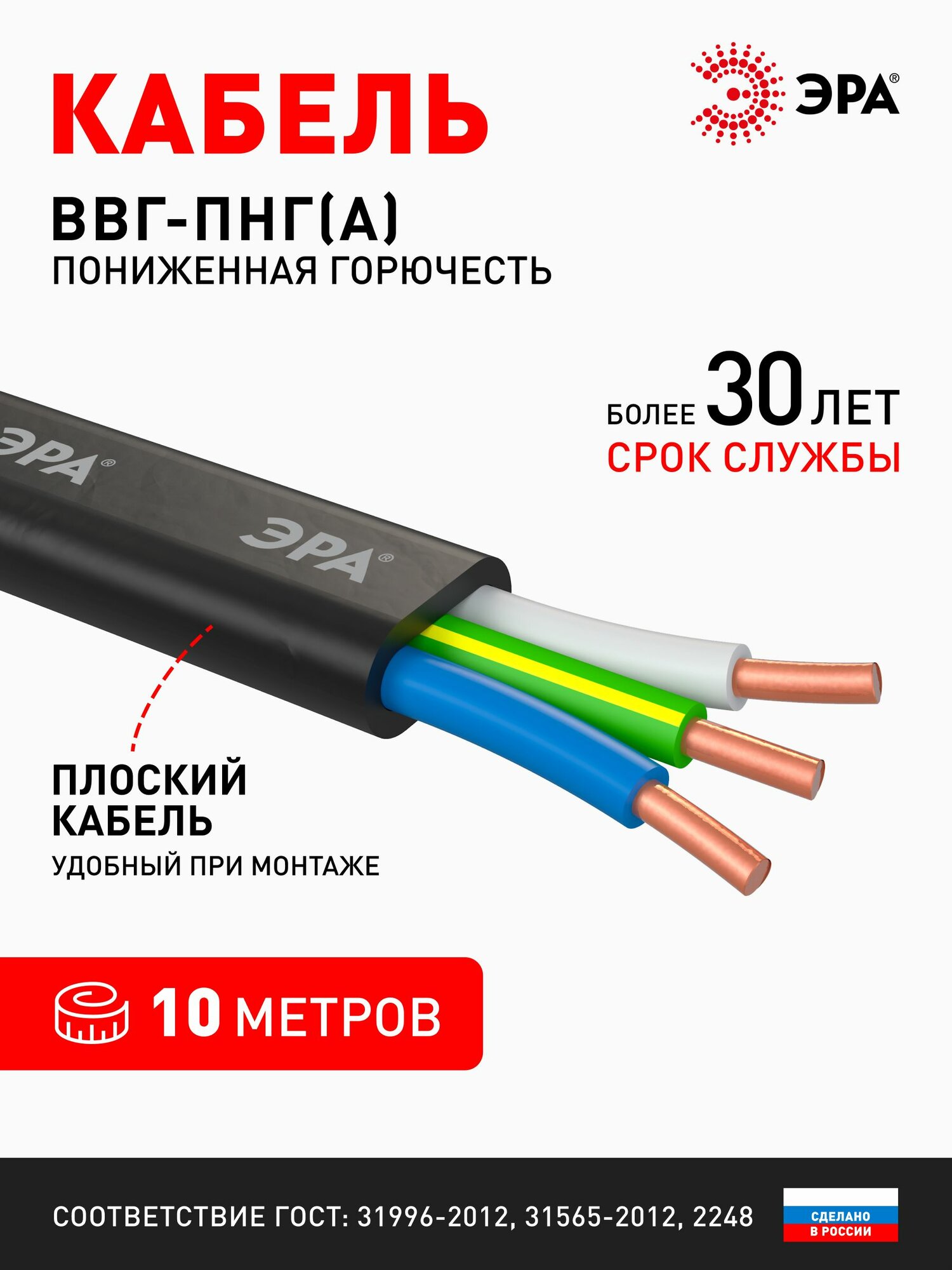Кабель силовой ЭРА ВВГ-Пнг(А)-LS 3х2,5 мм. кв, 10 м, медный, ГОСТ, 1400 г