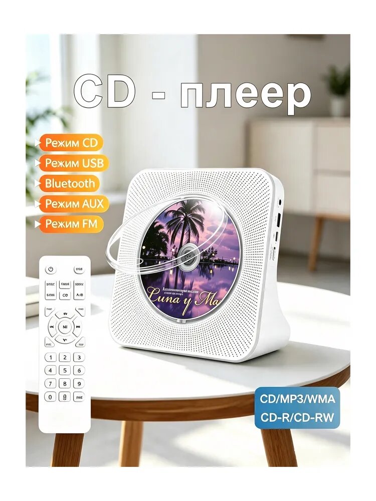 Портативный CD - плеер с динамиком HiFi, настольный CD - плеер для дома, Bluetooth / FM радио / таймер сна