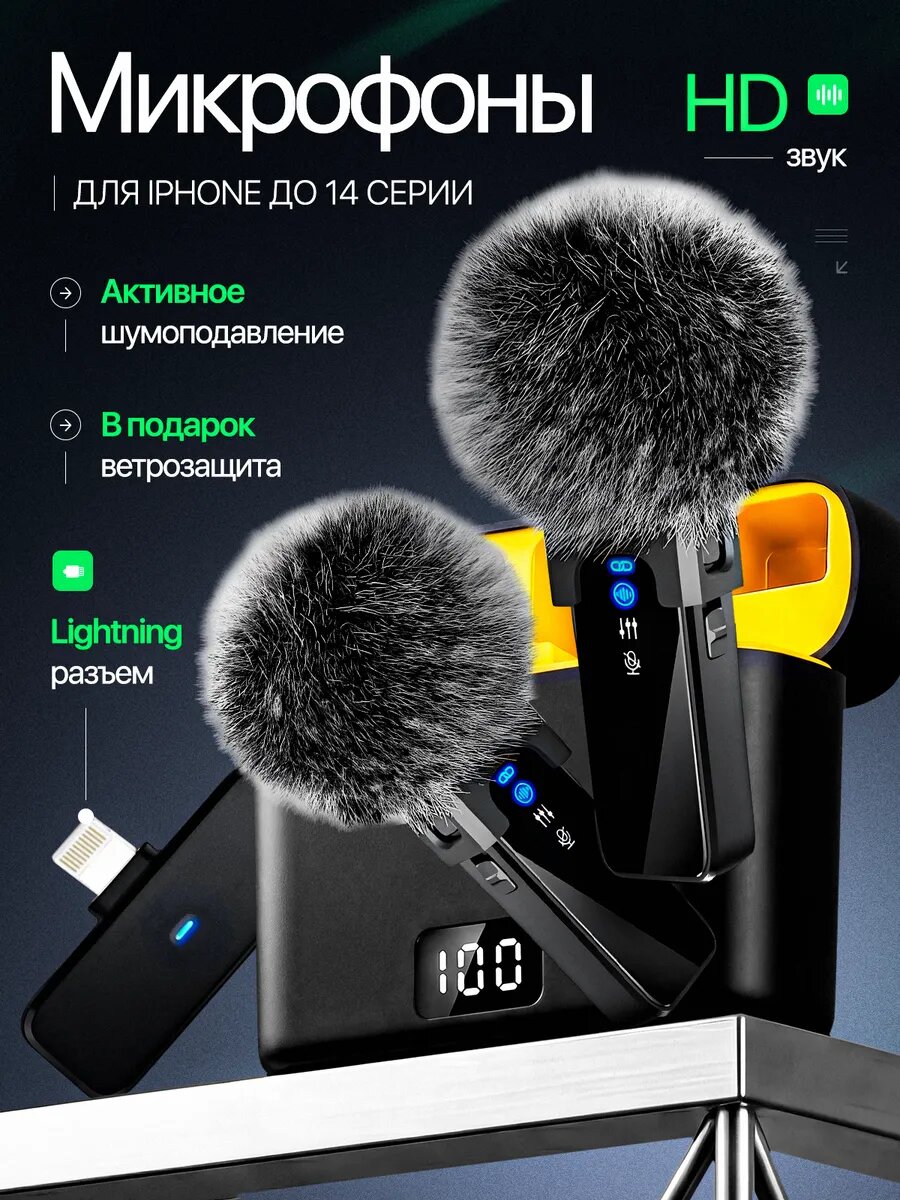 Микрофон петличный беспроводной для iPhone до 14 версии, с шумоподавлением, 2шт
