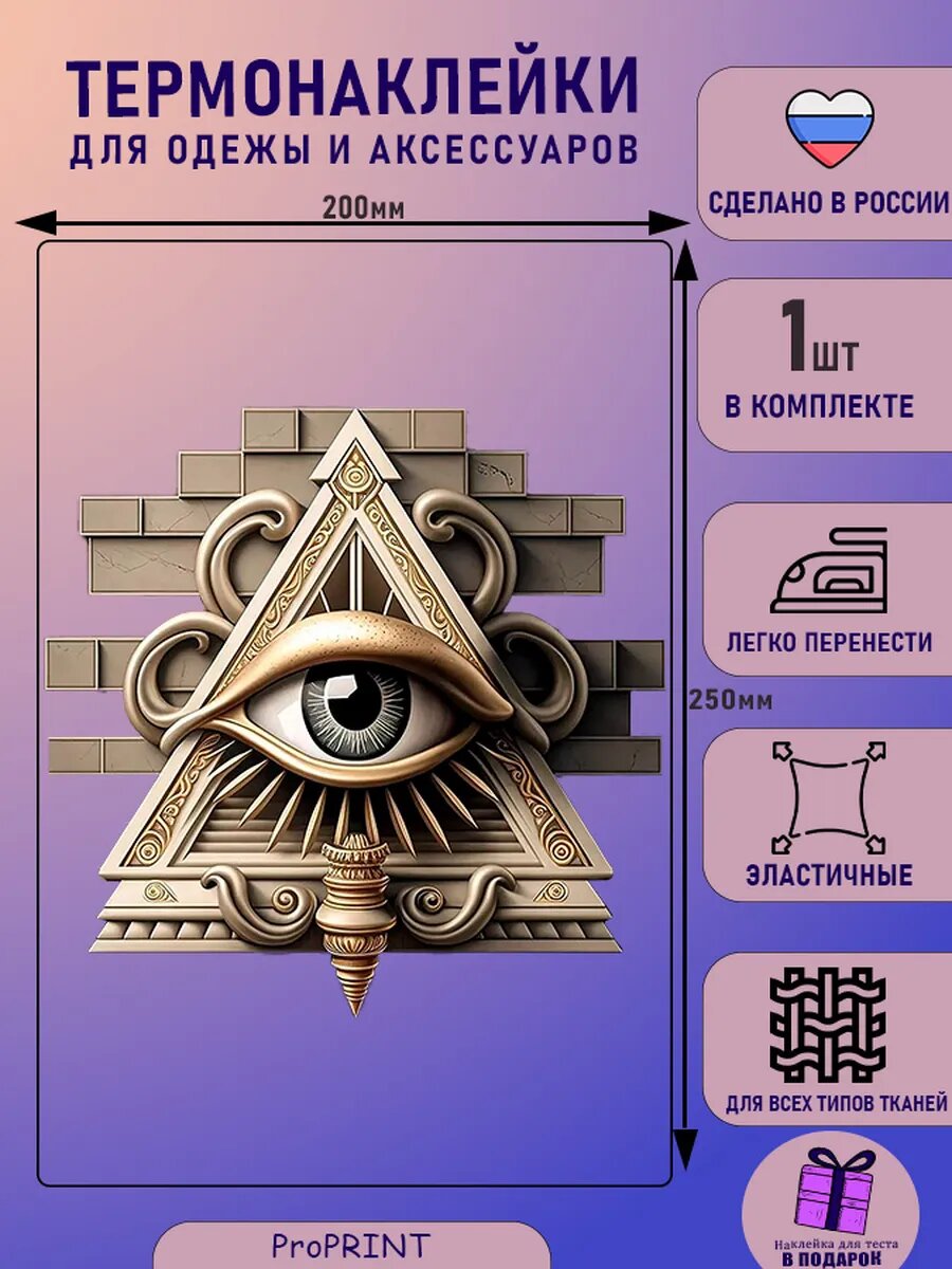 Термонаклейка для одежды
