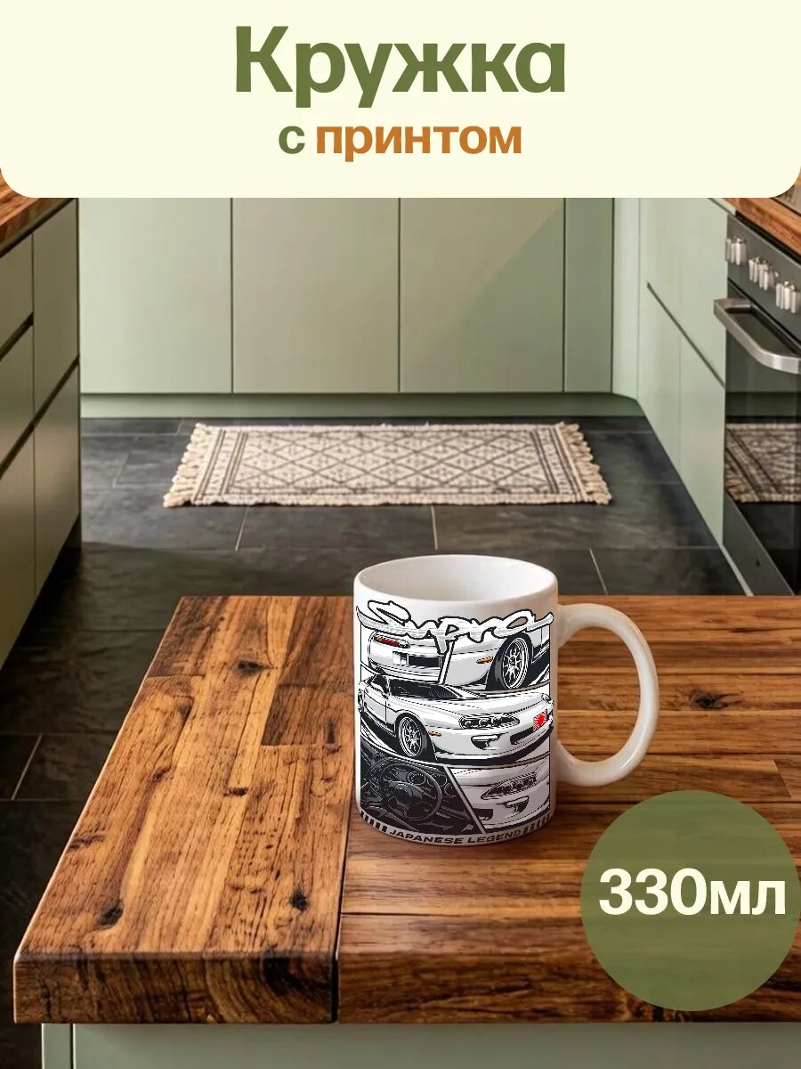 Кружка Белая Тойота Супра Автомобиль