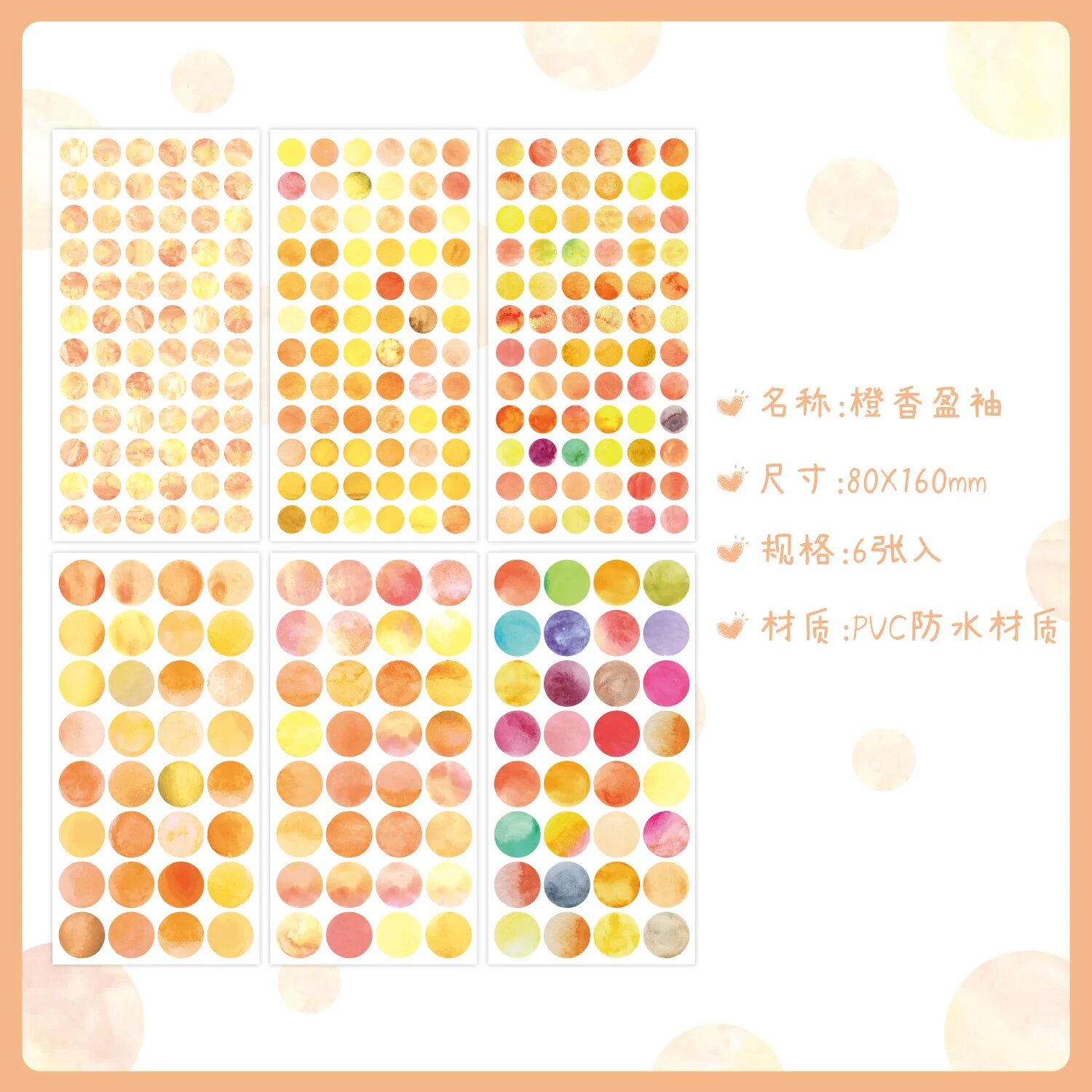 Набор круглых наклеек Kawai Stationery Morandi Watercolor Orange fragrant
