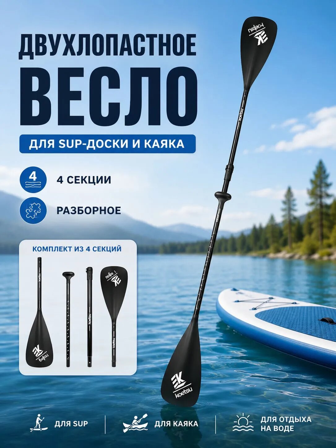 Koetsu Весло алюминиевое 2в1 для SUP-доски и сап борда Черное