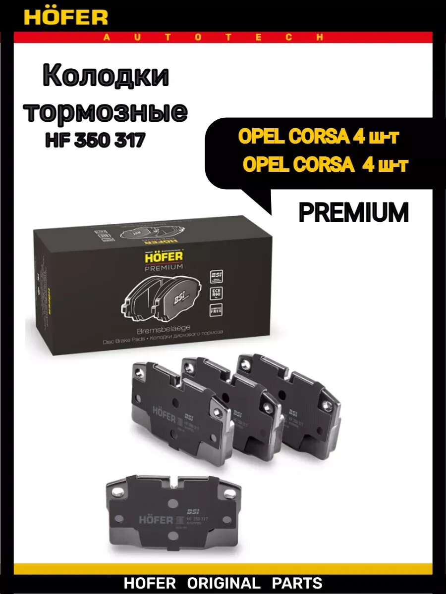 Колодки тормозные передние DAEWOO R13 OPEL Premium