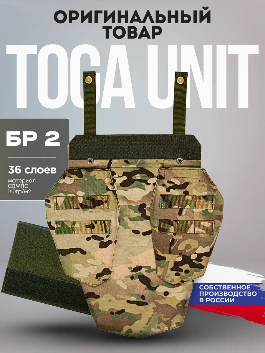 Напашник трехлепестковый; защита паха TOGA UNIT; баллистика БР2; Свмпэ; цвет мультикам