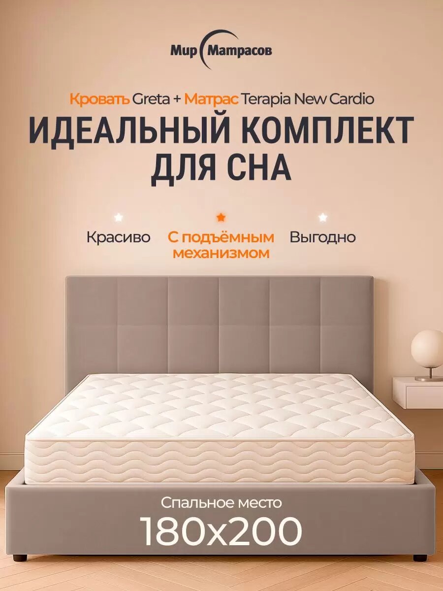 Кровать с подъемным механизмом 180х200 Greta с матрасом, Тк. Sky Velvet 17