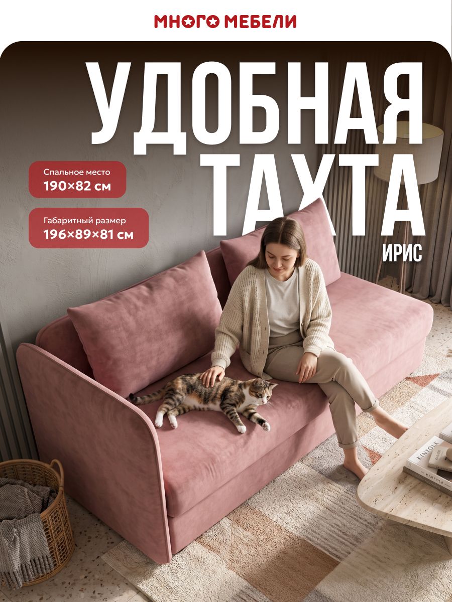 Односпальная тахта Ирис с ящиком для хранения, велюр Монолит розовый, 196х89х81 см, Много Мебели