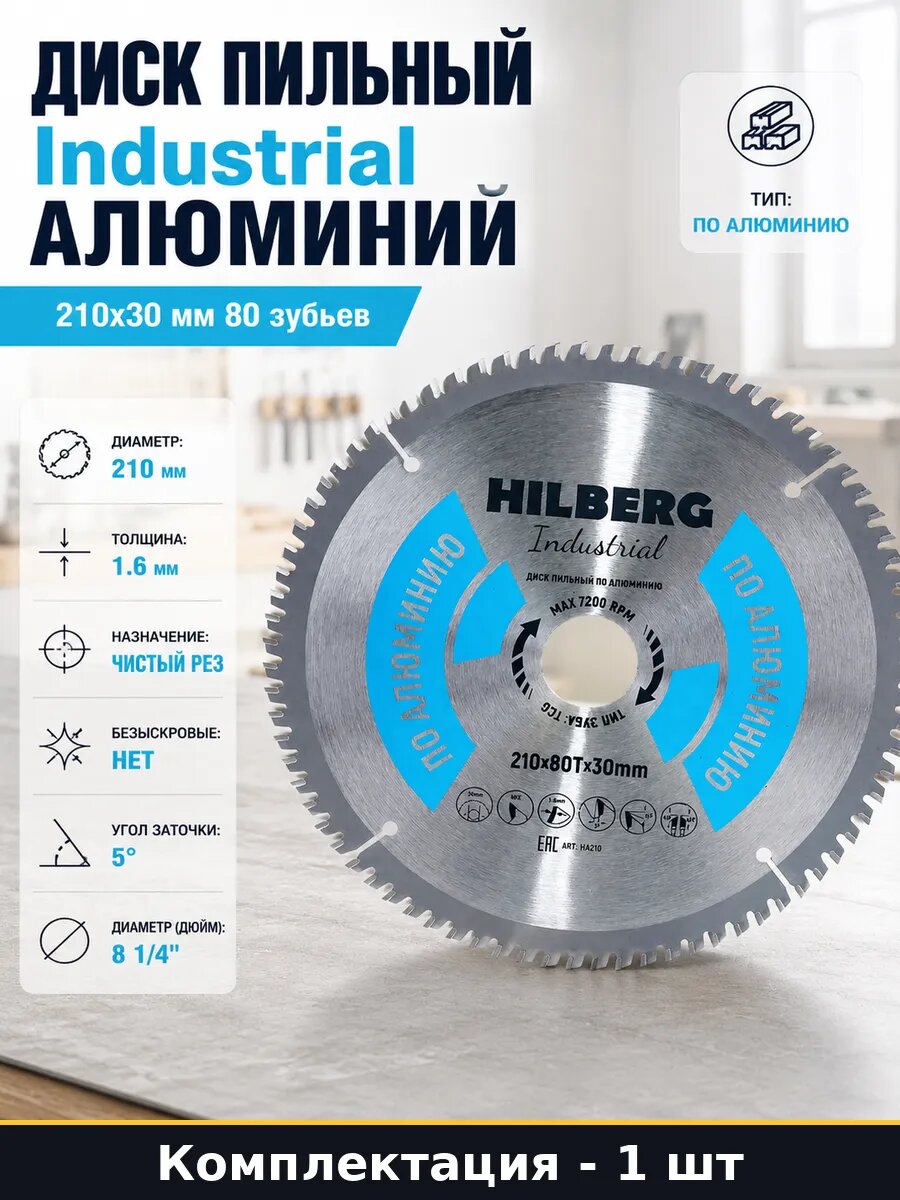Диск пильный Industrial алюминий 210x30 мм 80 зубьев