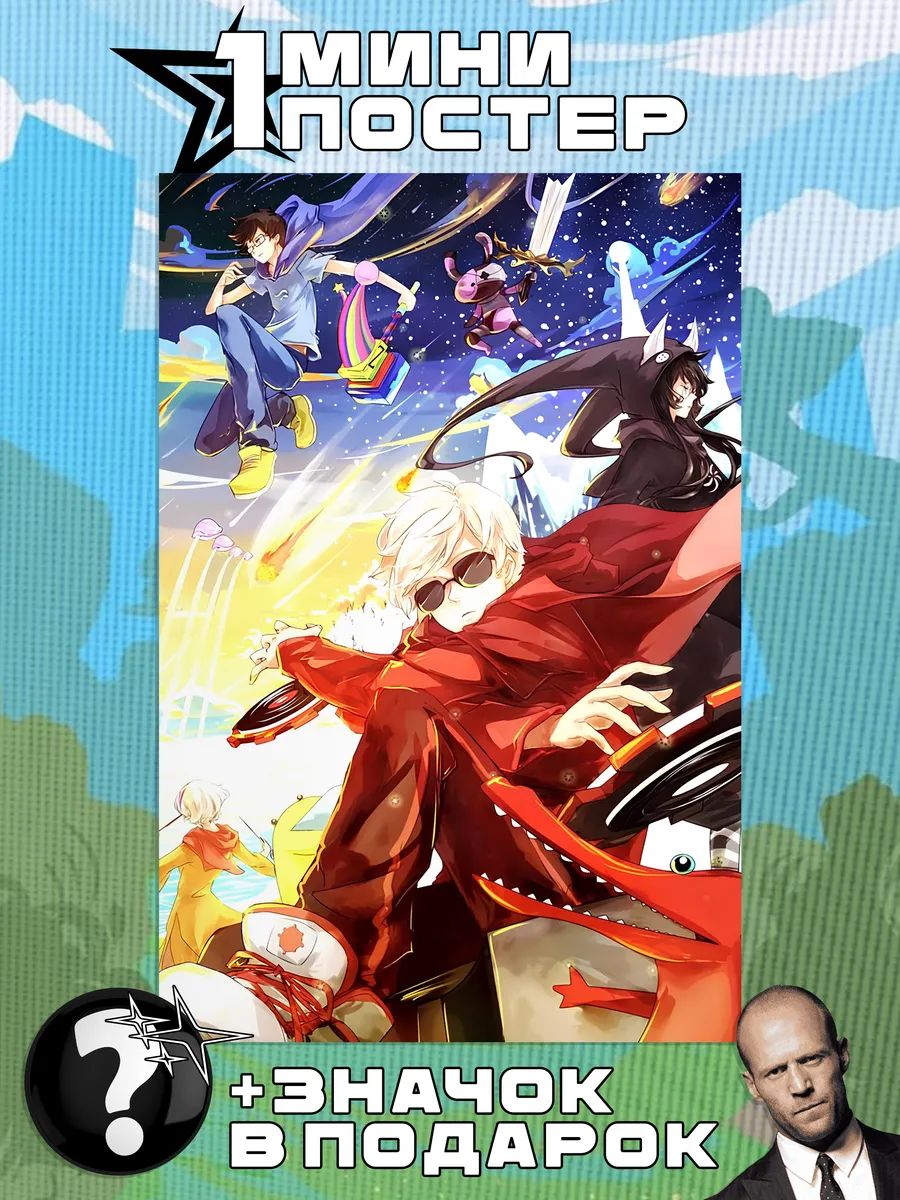 Мини постеры Homestuck