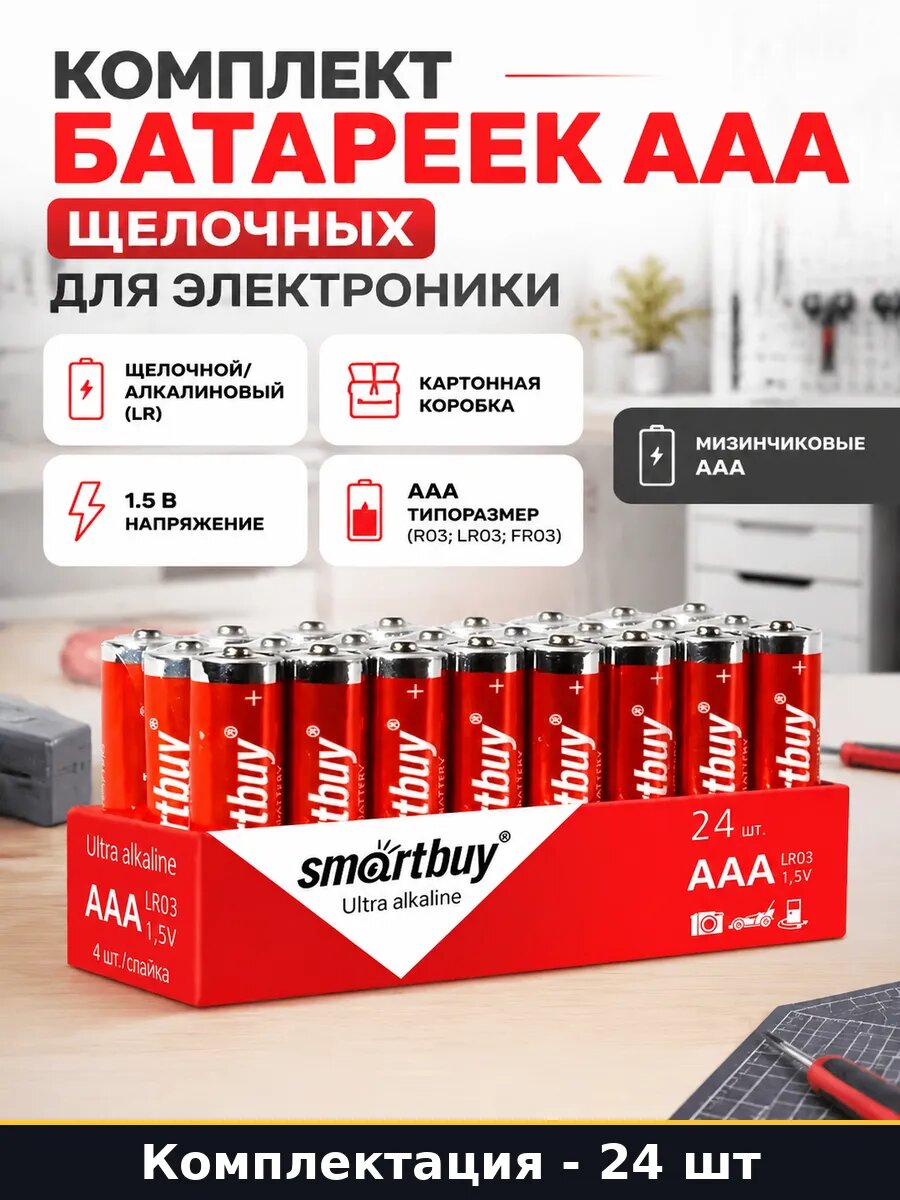 Комплект батареек ААА щелочных 24 штуки для электроники