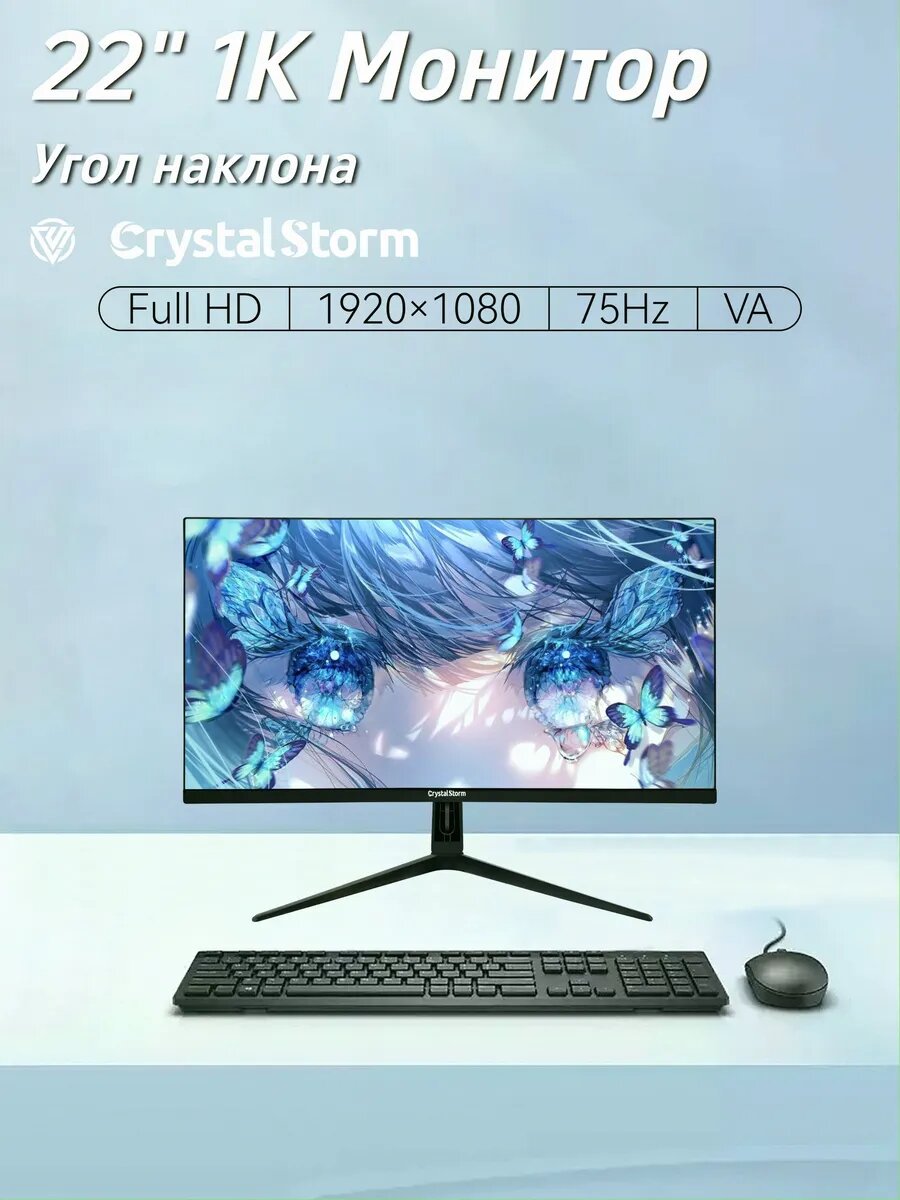 Монитор CrystalStorm, диагональ 22", 1920 x 1080 пикселей, 75Гц, матовый, чёрный