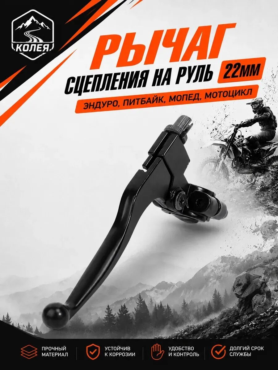 Рычаг сцепления для мотоцикла питбайка, эндуро