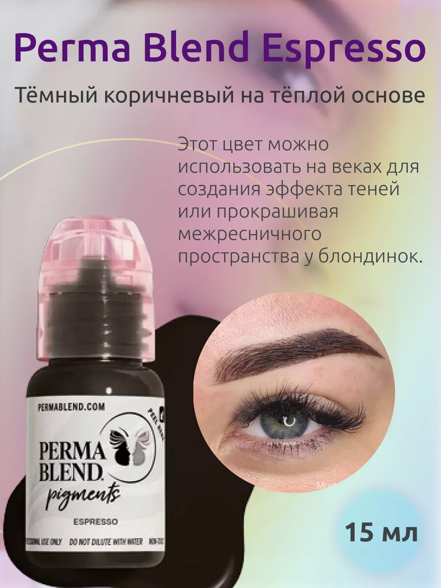 Пигмент для татуажа бровей Espresso