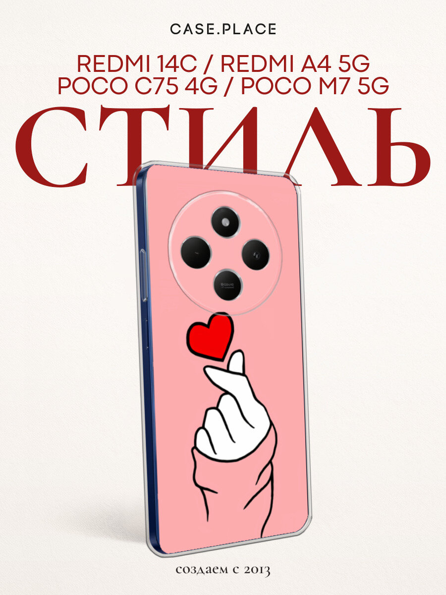 Чехол на Xiaomi Redmi 14C/Poco C75 4G / Сяоми Редми 14C/Поко C75 4G с принтом Сердечко