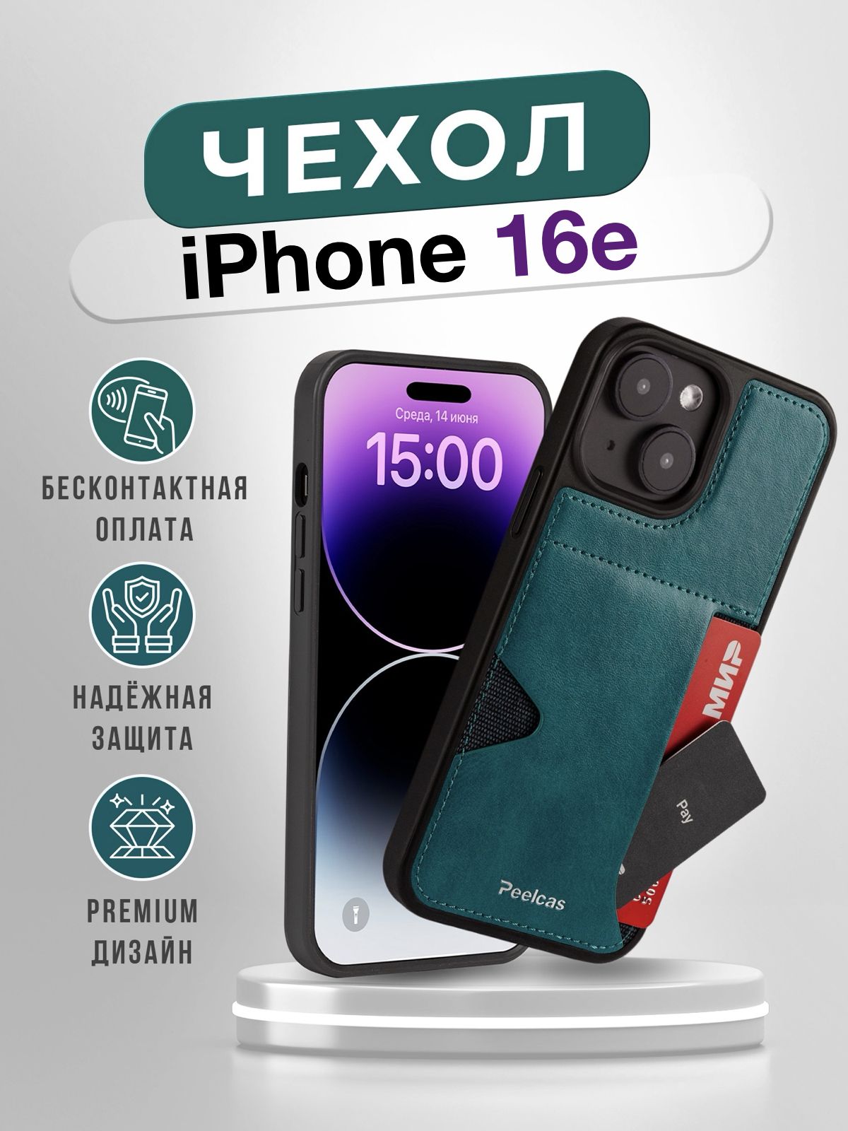 Чехол с карманом для карт на iPhone 16 e c защитой камеры / чехол с картой кожаный для Айфон 16 с картхолдером / противоударный/цветной