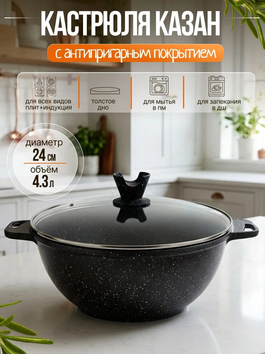 Кастрюля-казан с крышкой 24 см 4,3 л
