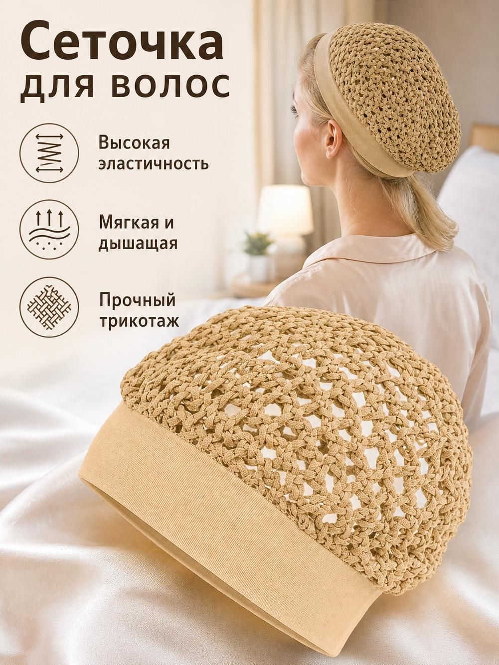Шапочка для сна синяя сетчатая, легкая, 1 шт