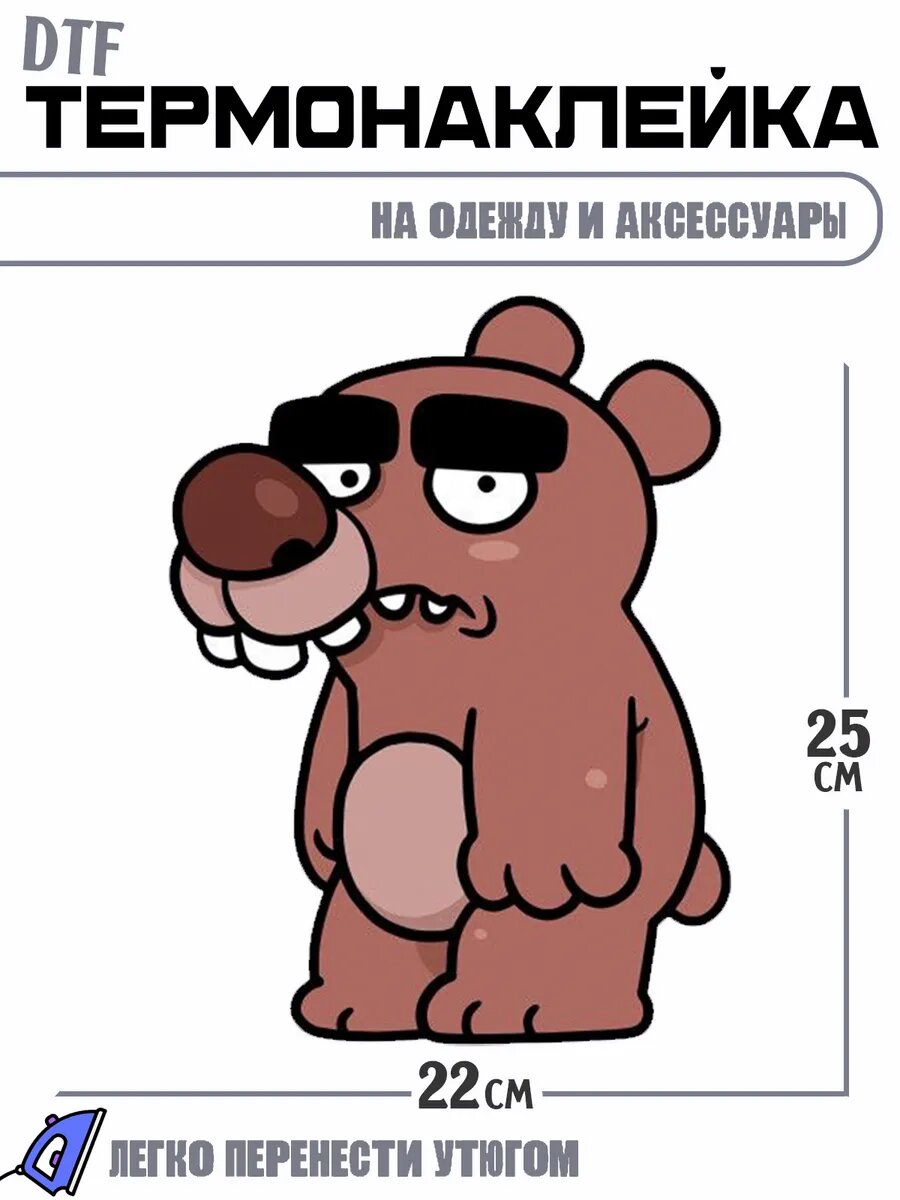 Термонаклейка Медведь