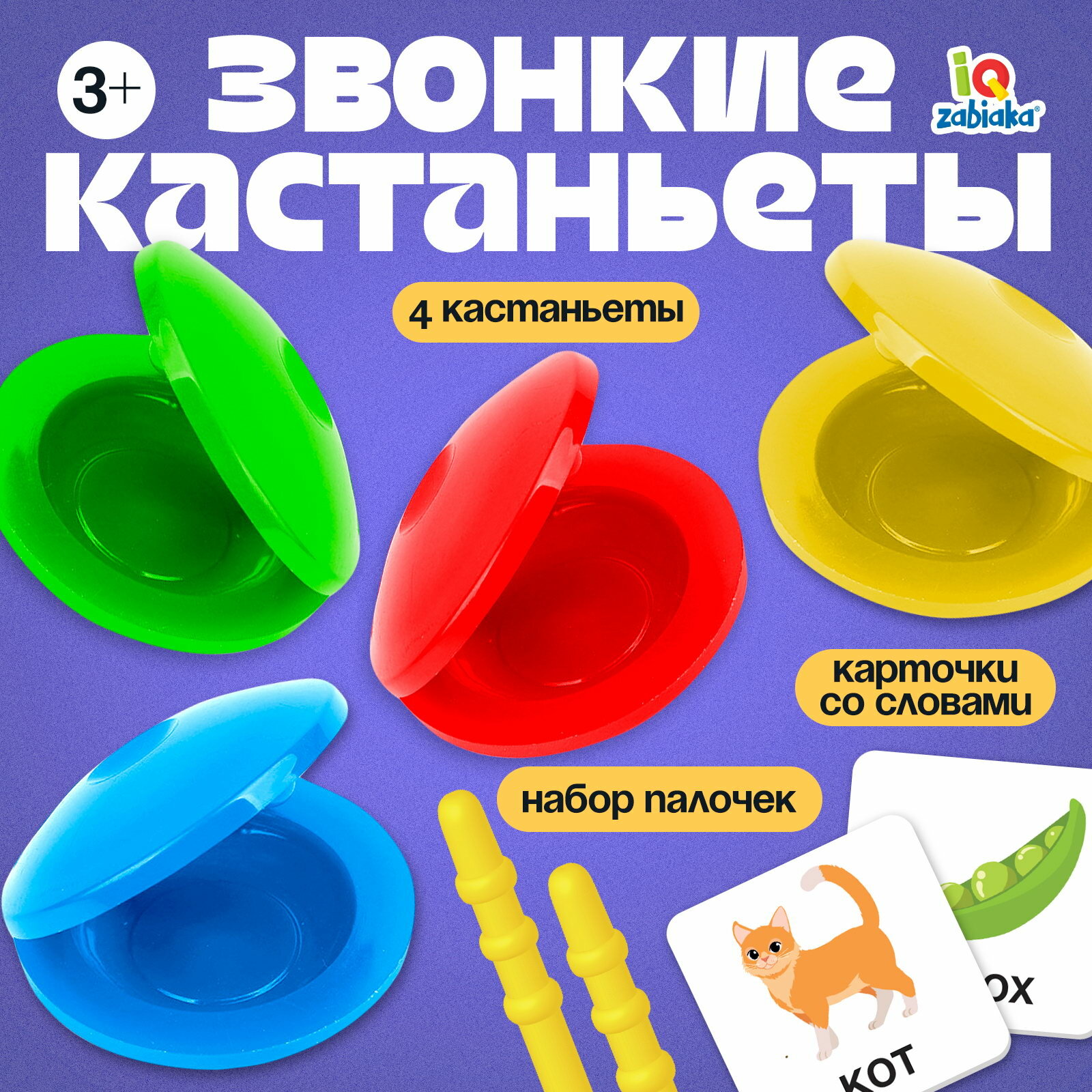Развивающий набор "Звонкие кастаньеты", развитие навыков: внимание
