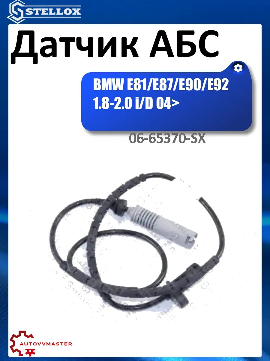 Датчик АБС