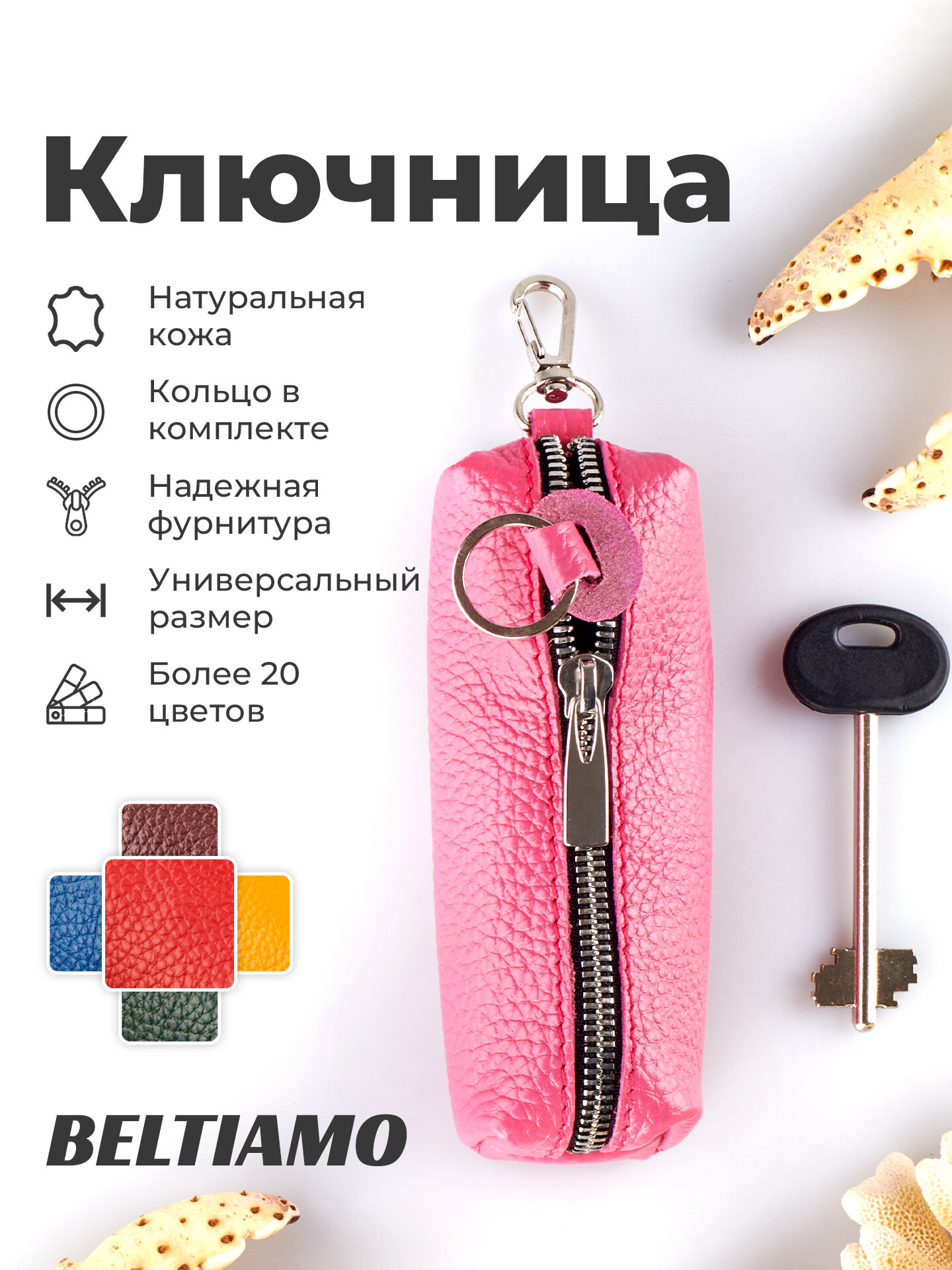 Ключница