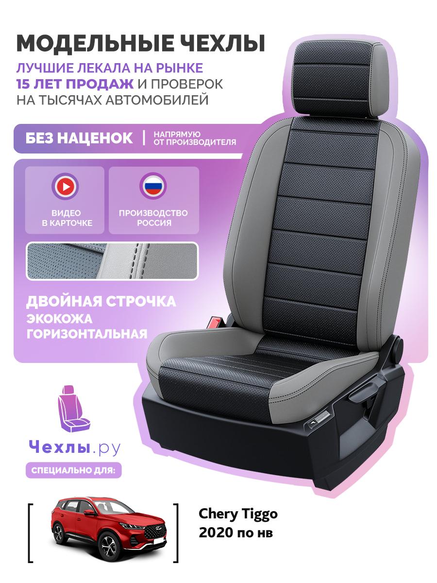 Чехлы Чери Тигго (Chery Tiggo) 2020-2024 7 внедорожник Экокожа Черный 5179AV141FT2 Чехлы. ру