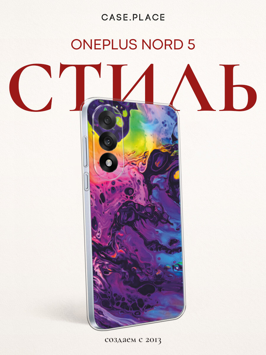 Чехол на OnePlus Nord 5 / ВанПлас Норд 5 с принтом Fluid art