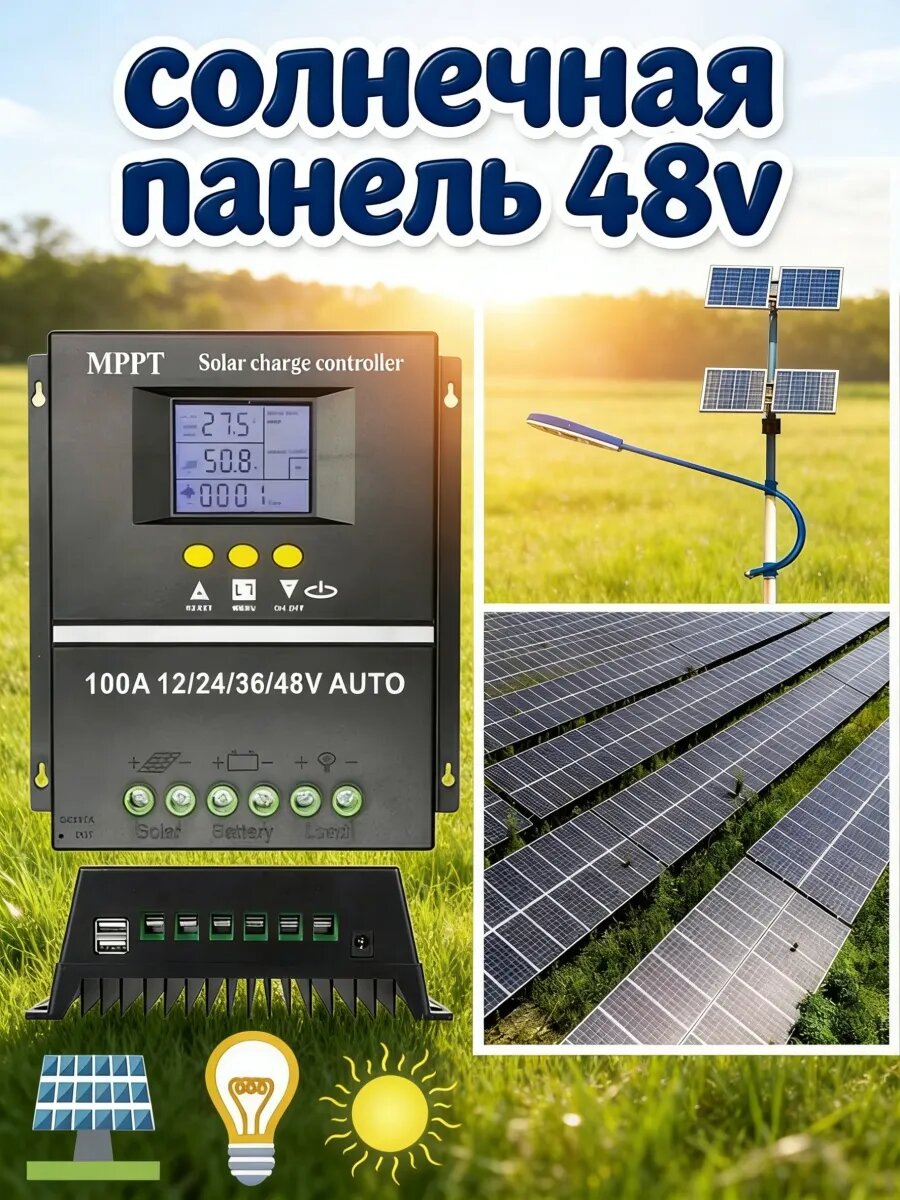 MPPT 100A контроллер заряда с USB умный регулятор для солне