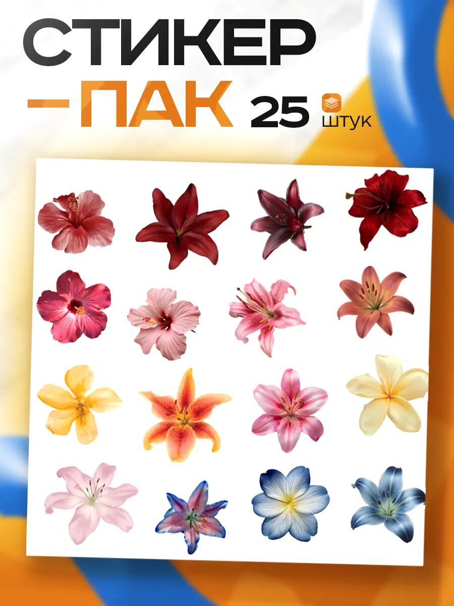 Стикерпак наклейки на телефон Lilies & Hibiscus
