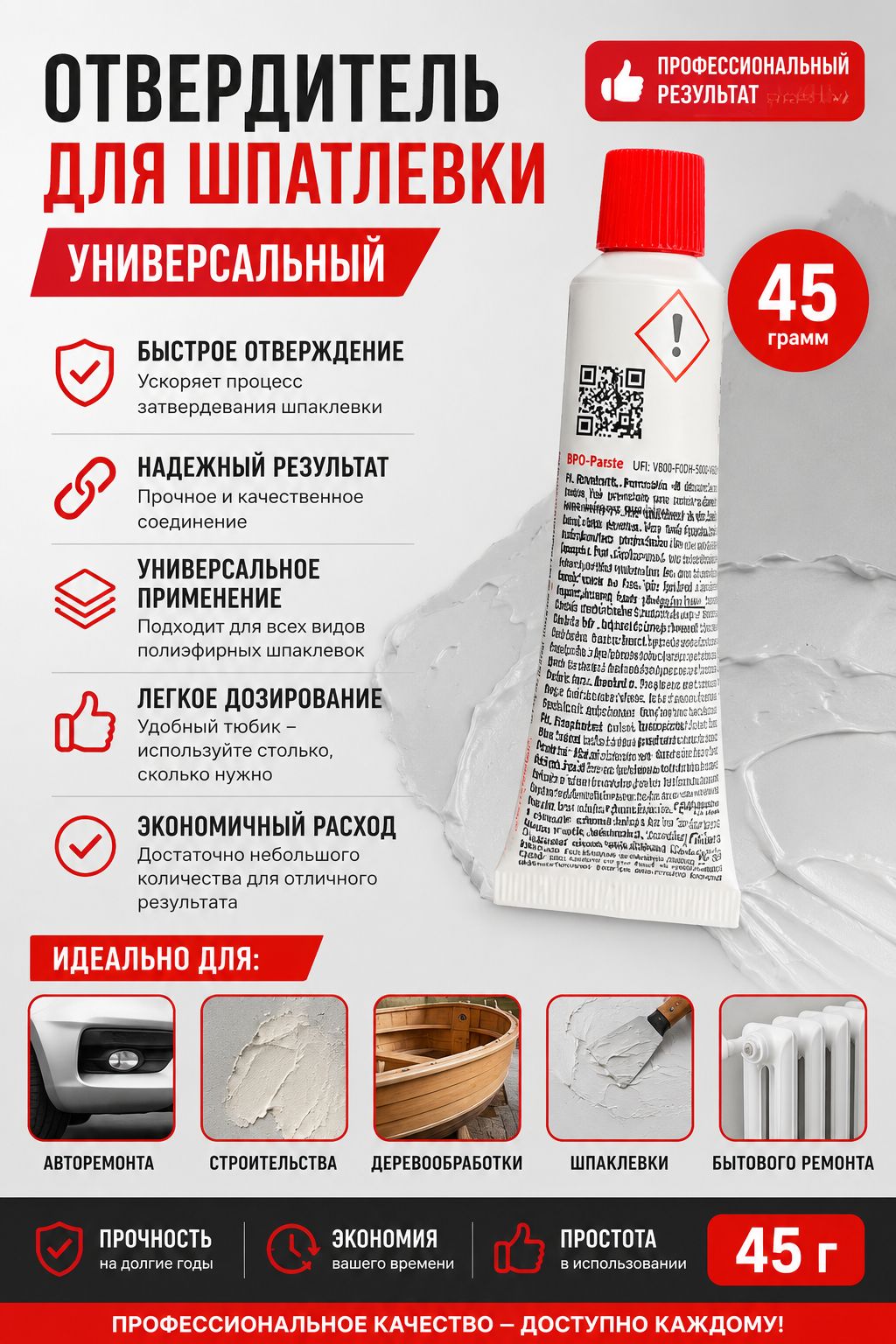 Отвердитель для шпатлевки автомобильной