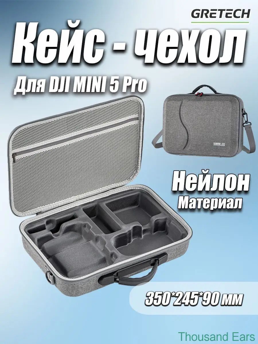 Защитная сумка кейс DJI Mini 5 PRO, Нейлоновый материал